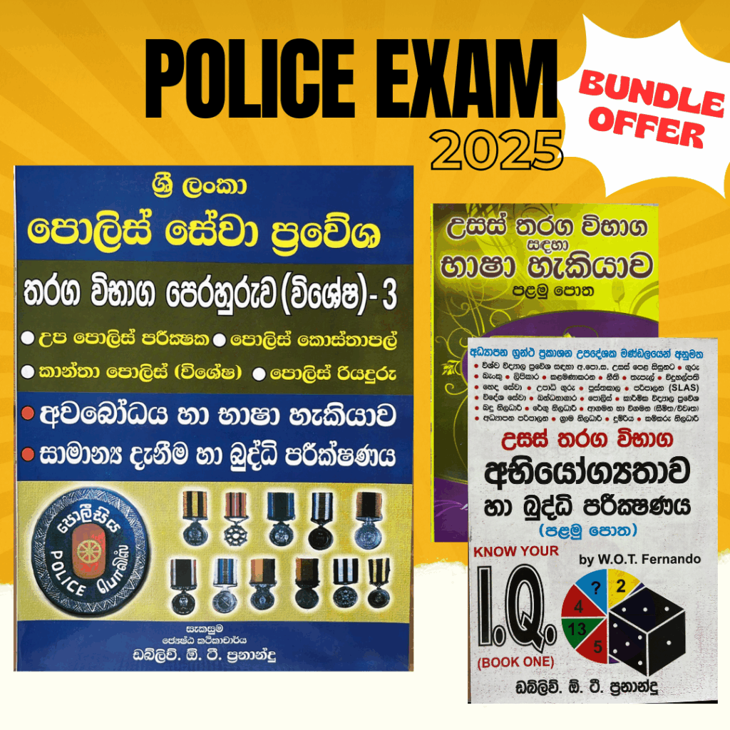 Police entrance exam (පොලිස් ප්‍රවේශ විභාග) – Gihan bookshop